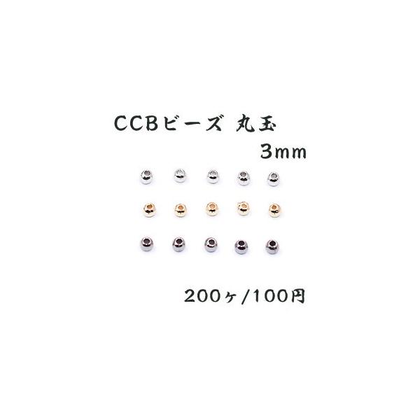 サイズ：約3mm 入数：200ヶ/パック 素材：ABS樹脂