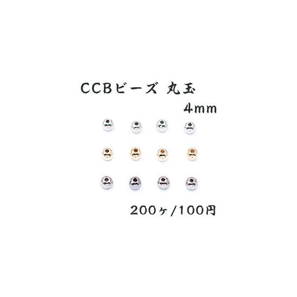 サイズ：約4mm 入数：200ヶ/パック 素材：ABS樹脂