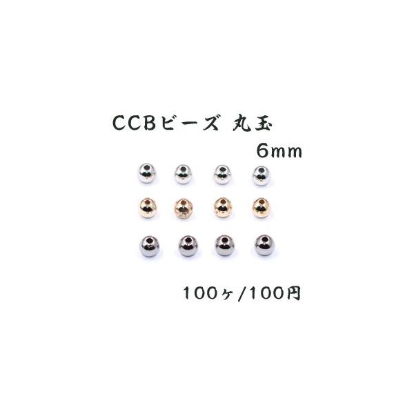 サイズ：約6mm 入数：100ヶ/パック 素材：ABS樹脂