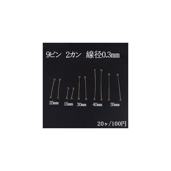 サイズ：【1】約0.3×25mm【2】約0.3×15mm【3】約0.3×30mm【4】約0.3×40mm【5】約0.3×35mm入数：20ヶ/パック 素材：銅製