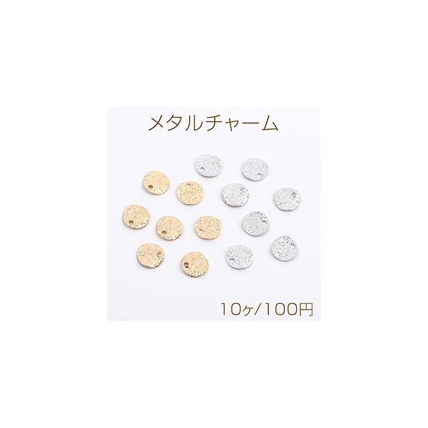 サイズ：約8mm 入数：10ヶ/パック 素材：銅製 重さ：約2g/パックメタルプレートチャーム 金属プレートチャーム メタルチャーム 金属チャーム メタルパーツ プレートパーツ アクセサリーチャーム アクセサリーパーツ ハンドメイド