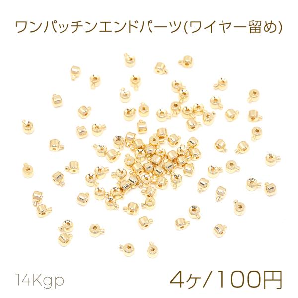 サイズ：約2.5×3.2mm 入数：4ヶ/パック 素材：銅製 重さ：約0.65g/パックエンドパーツ チェーンエンド ハンドメイド アクセサリーパーツ 金具