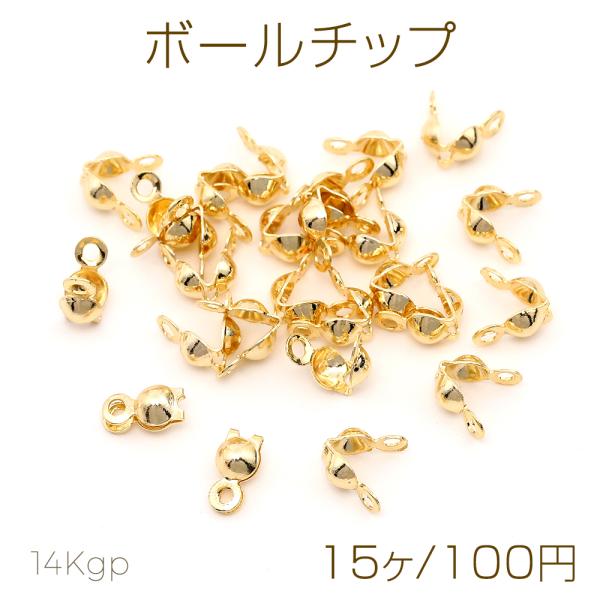 サイズ：約3.6mm 入数：15ヶ/パック 素材：銅製 重さ：約1.2g/パックボールチップ エンドパーツ アクセサリーパーツ ハンドメイド
