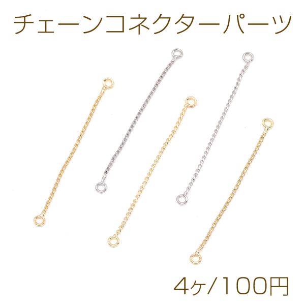 サイズ：約0.7×37mm 入数：4ヶ/パック 素材：銅製 重さ：約0.3g/パックチェーンチャーム メタルチャーム 金属チャーム アクセサリーチャーム アクセサリーパーツ ハンドメイド