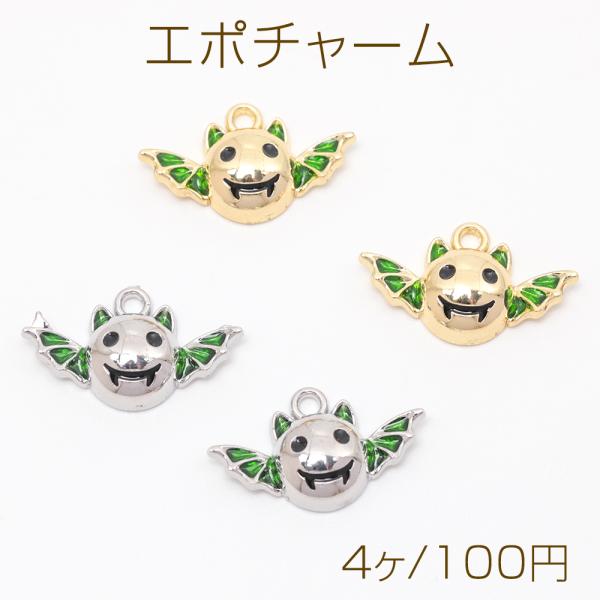 サイズ：約12×21mm 入数：4ヶ/パック 素材：合金製 重さ：約4g/パックエポチャーム コウモリ 小悪魔 デビル オバケ ハロウィン メタルチャーム ピアス イヤリング ブレスレット ネックレス キーホルダー 雑貨 金具 プチプラ 手...