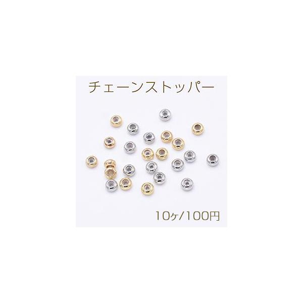 サイズ：約3.6mm 入数：10ヶ/パック素材：銅製、シリコン 重さ：約1.1g/パック