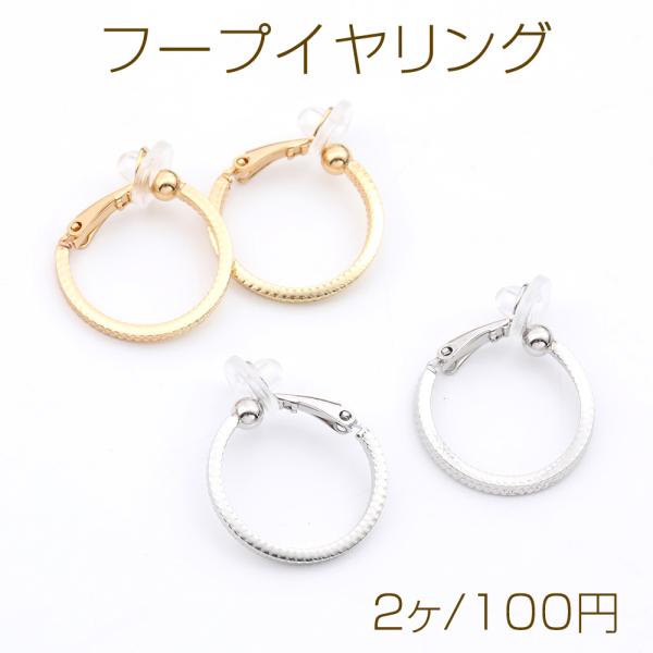 サイズ：約1.9×22mm 入数：2ヶ/パック 素材：銅製 重さ：約3g/パックフープイヤリング アクセサリー カジュアルイヤリング レディースイヤリング
