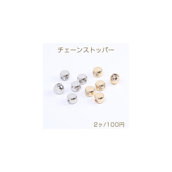 サイズ：約8mm 入数：2ヶ/パック素材：銅製、シリコン 重さ：約2g/パックチェーンストッパー シリコン入りストッパー ストッパー金具 アクセサリーパーツ ハンドメイド