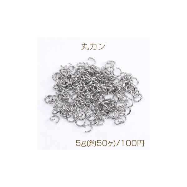 サイズ：約1×6mm 入数：約5g(約50ヶ)/パック 素材：ステンレス製 重さ：約5g/パック「※アレルギー対応ではありません」丸カン 金具 カン類 アクセサリーパーツ ハンドメイド