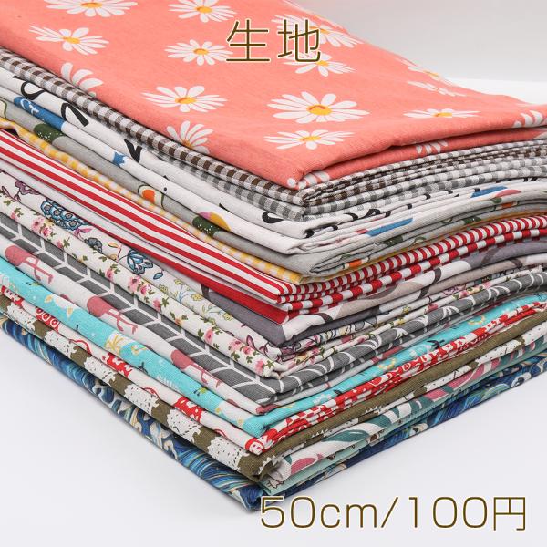 サイズ：幅約160cm 入数：ご注文長さ/枚 素材：ポリエステル綿生地 布生地 手芸材料 手芸用品 クラフト材料 ホビー資材 ハンドメイド
