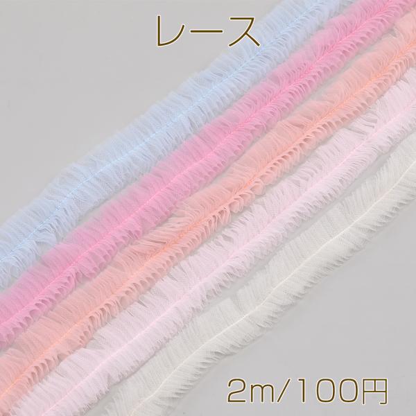 サイズ：幅約3cm 入数：2m/パック 素材：ポリエステル 重さ：約7.4g/パックレース レース糸 手芸レース 手芸用品 手芸材料 手作り ハンドメイド用