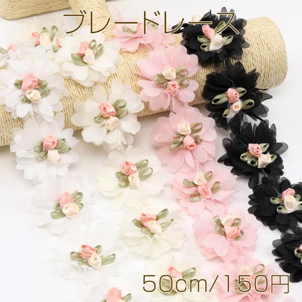 サイズ：幅約5cm 入数：50cm/パック 素材：ポリエステル 重さ：約10.8g/パックブレードレース レース レース糸 手芸レース 手芸用品 手芸材料 手作り ハンドメイド用