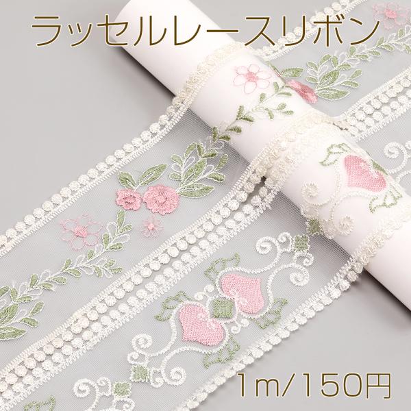 サイズ：【A】幅約8.5cm【B】幅約9cm【C】幅約8cm 入数：1m/パック 素材：ポリエステル製 重さ：【A】約18.6g/パック【B】約18.6g/パック【C】約18.6g/パックラッセルレースリボン ポリエステルリボン レースリボ...