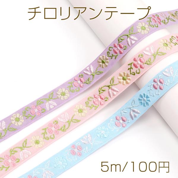 サイズ：幅約1.8cm 入数：5m/パック 素材：ポリエステル製 重さ：約43.3g/パックチロリアンテープ ポリエステルリボン テープリボン 服飾資材 ラッピングリボン 手作りヘアリボン 手芸テープ 手芸用品 手芸材料 手作り ハンドメイド用
