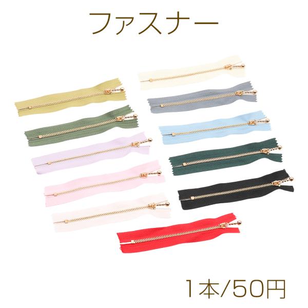 サイズ：長さ約15cm×幅約3cm（歯部分約12cm） 入数：1本/パック 素材：ポリエステル/合金製/鉄製 重さ：約6.5g/パックファスナー 3号 鉄製 金属ファスナー 衣服 バッグ ポーチ 手芸材料 雑貨 ファッション ピアス イヤリ...