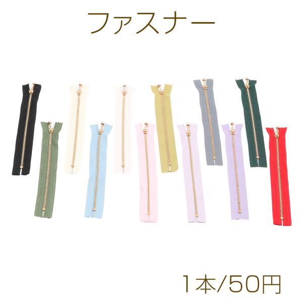サイズ：長さ約24cm×幅約3cm（歯部分約21cm） 入数：1本/パック 素材：ポリエステル/合金製/鉄製 重さ：約8g/パックファスナー 3号 鉄製 金属ファスナー 衣服 バッグ ポーチ 手芸材料 雑貨 ファッション ピアス イヤリング...