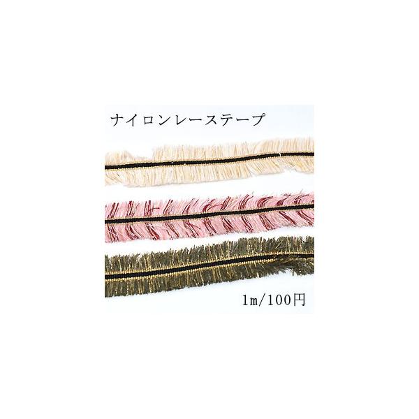 サイズ：幅約29〜32mm 入数：約1m/パック 素材：ナイロン