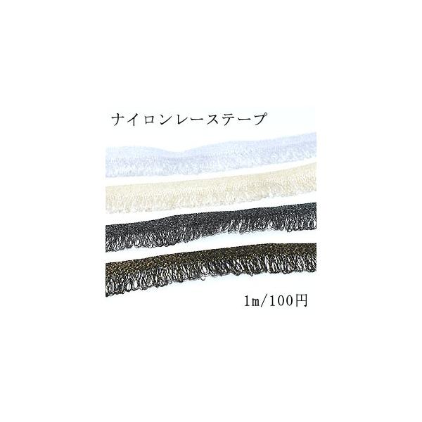 サイズ：幅約19〜21mm 入数：約1m/パック 素材：ナイロン