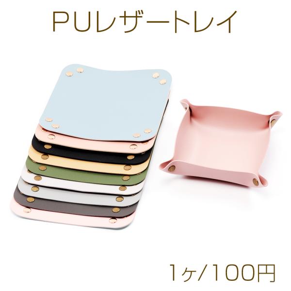 サイズ：約15×15cm 入数：1ヶ/パック 素材：PU 重さ：約35g/パック収納トレイ Sサイズ 二層 折りたたみ 小物入れ ジュエリー コスメ 収納ボックス 雑貨 便利グッズ キーホルダー ゴールド かわいい プチプラ 手作り オリジ...