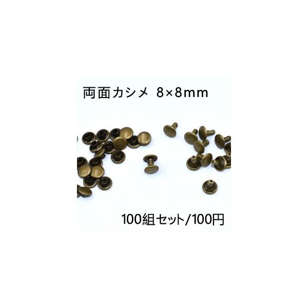 サイズ：約8×8mm 入数：100組セット/パック 素材：鉄製