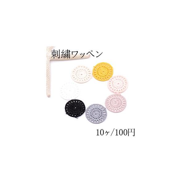 サイズ：約28mm 入数：10ヶ/パック 素材：ポリエステル