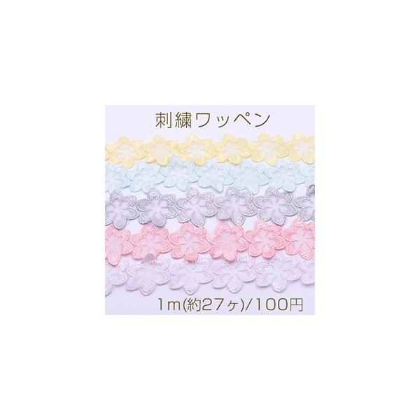 サイズ：約45×45mm 入数：1m(約27ヶ)/パック 素材：ポリエステル