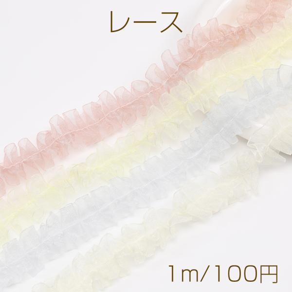 サイズ：幅約2.5cm 入数：1m/パック 素材：ポリエステル 重さ：約4g/パックレース レース糸 手芸レース 手芸用品 手芸材料 手作り ハンドメイド用