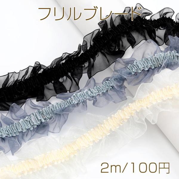 サイズ：幅約4.5cm 入数：2m/パック 素材：ポリエステル 重さ：約32g/パックチュールレース お花レース リボン 弾力なし 手作り 激安手芸材料店 ハンドメイド資材 クラフト材料 人気ビーズパーツ店手芸用品 手芸材料 アクセサリーパ...