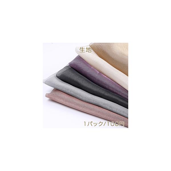 サイズ：長約50cm×幅約140cm 入数：1パック 素材：ポリエステル 重さ：約18g/パック生地 布生地 手芸材料 手芸用品 ハンドメイド