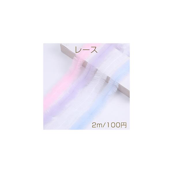 サイズ：幅約3cm 入数：約2m/パック（複数ご購入の場合は、2mのカットされた商品をお届けいたします。予めご了承ください。）素材：ポリエステル 重さ：約7.6g/パックレース レース糸 手芸レース 手芸用品 手芸材料 手作り ハンドメイド用