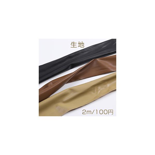 サイズ：幅約13.7cm 入数：約2m/パック（複数ご購入の場合は、2mのカットされた商品をお届けいたします。予めご了承ください。） 素材：PUレザー 重さ：約150g/パック生地 布生地 手芸材料 手芸用品 ハンドメイド