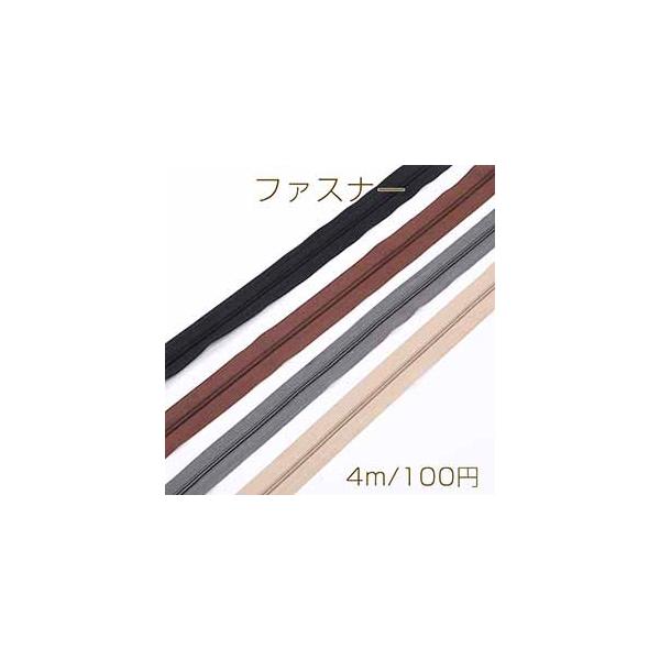 サイズ：幅約32mm 入数：約4m/パック 素材：ナイロン 重さ：約34.8g/パックファスナー 手芸材料 手芸用品 ハンドメイド