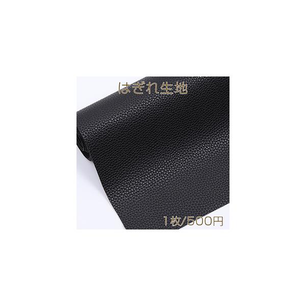 サイズ：約50×140cm 入数：1枚/パック 素材：PUレザー 重さ：約378g/パックはぎれ生地 PUレザー生地 生地 手芸材料 手芸用品 ハンドメイド