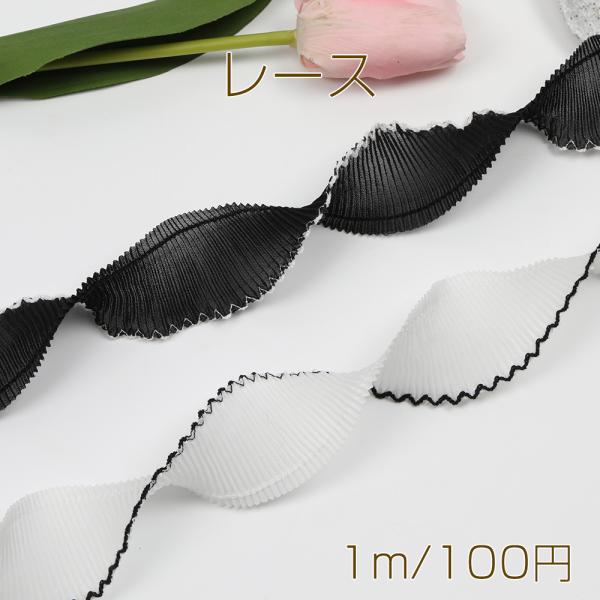 サイズ：幅約4cm 入数：1m/パック 素材：ポリエステル 重さ：約4.5g/パックレース レース糸 手芸レース 手芸用品 手芸材料 手作り ハンドメイド用