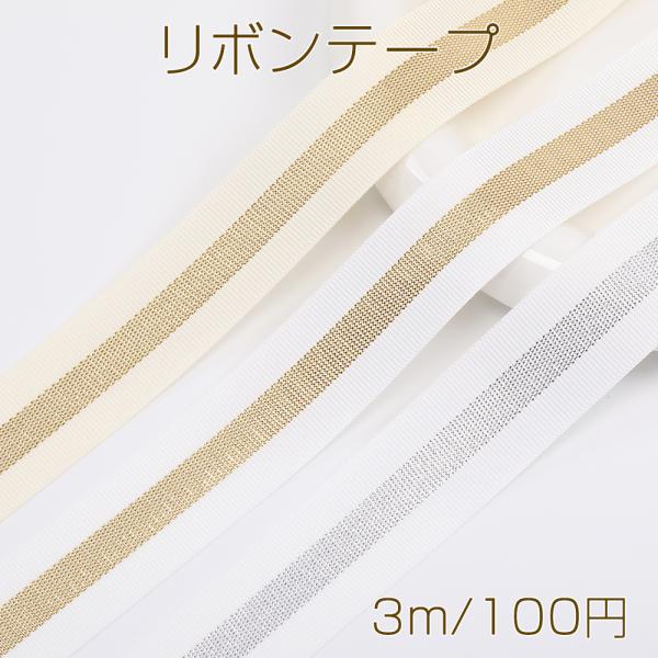 サイズ：幅約25mm 入数：3m/パック 素材：ポリエステル 重さ：約15g/パックリボンテープ アクセサリーパーツ ハンドメイド 手芸用 副資材 手芸材料