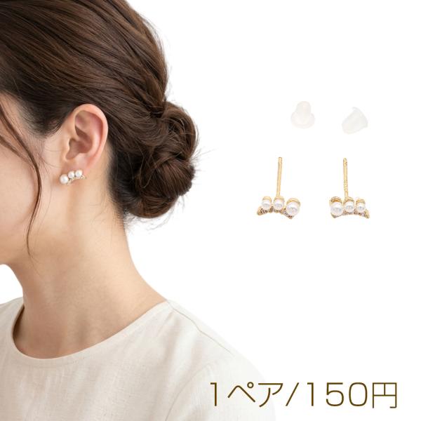 サイズ：約4×6mm 入数：1ペア/パック 素材：銅製 重さ：約0.4g/パックデザインピアス ABSパール 三連 ゴールドカラー 銅製 スタッドピアス 雑貨 ファッション ピアス イヤリング ブレスレット ネックレス ペンダント キーホル...
