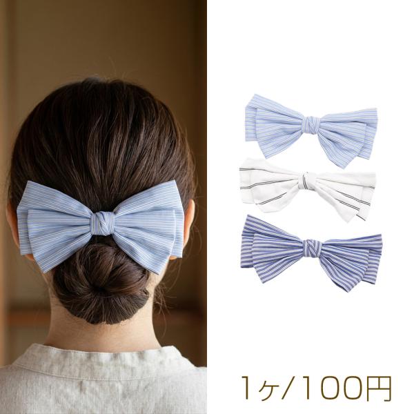 サイズ：約14cm 入数：1ヶ/パック 素材：生地/合金製 重さ：約17g/パックバレッタ リボン ストライプ 春夏用 涼しげカラー ヘアアクセサリー 髪留め ヘアクリップ 雑貨 ファッション ピアス イヤリング ブレスレット ネックレス ...