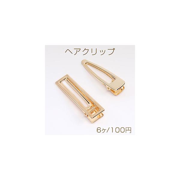 サイズ：【A】約15×55mm【B】約16×60mm 入数：6ヶ/パック 素材：鉄製 重さ：【A】約21.6g/パック【B】約24.7g/パックヘアクリップ ヘア留め ヘアクリップ金具 ヘアアクセサリーパーツ ヘアアクセハンドメイドパーツ