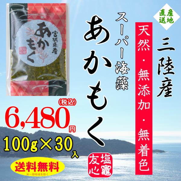 三陸直送の天然・無添加・無着色の新鮮なあかもく類稀な高い栄養価を持つ食品として注目されています。【フコダイン・フコキサンチン・食物繊維・ビタミンＫ・ポリフェノール等々】あかもくはネバネバが大事！当店のネバネバあかもくをぜひお試しください。■...