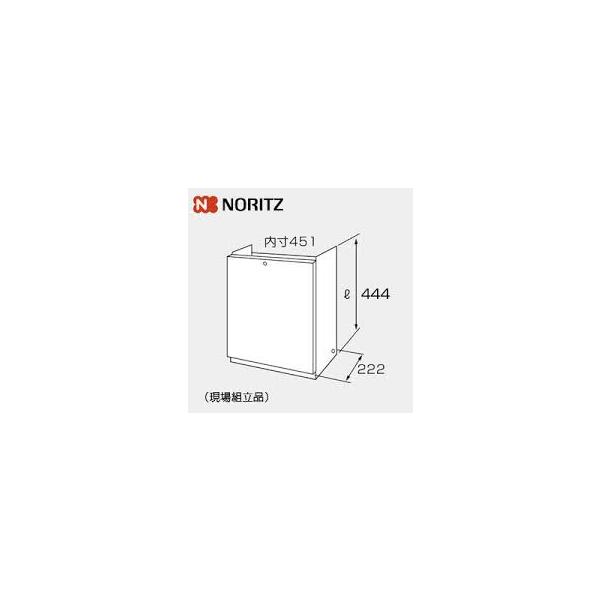 ノーリツ ハイカンカバ- H68-K 450-W 配管カバー 給湯部材