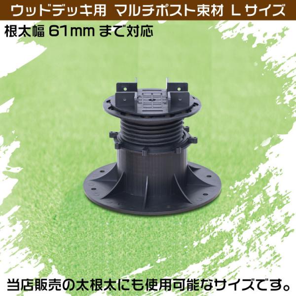 ■ブランド：アミウッド■商品名：ウッドデッキ マルチポスト 束材■サイズ　：（1）約長200×幅200×高85-135mm　　　　　　（2）約長200×幅200×高130-180mm■カラー　：ブラック■素材　　：プラスチック樹脂製●商品説...