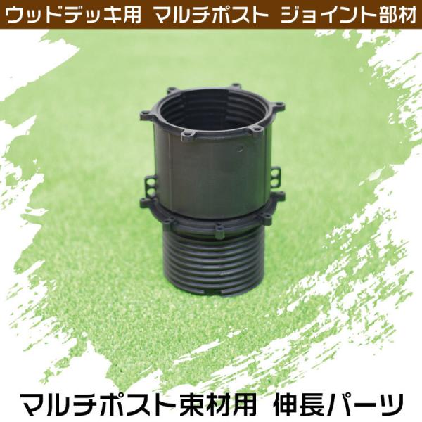 ■ブランド：-■サイズ　：画像参照■カラー　：ブラック■素材　　：プラスチック樹脂製●商品説明●高さ調整可能！ウッドデッキ用の束材の延長パーツです。