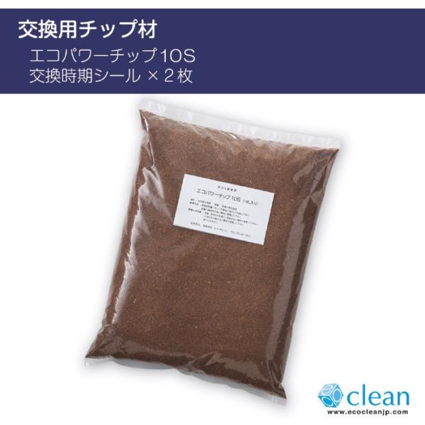 【 生ごみ処理機　用 】 生ゴミ処理機　ル・カエル　用交換チップ材。常温でも活発に生ゴミを分解。　【 ごみ減量 】【 交換用 チップ 】【 エコパワー チップ 】