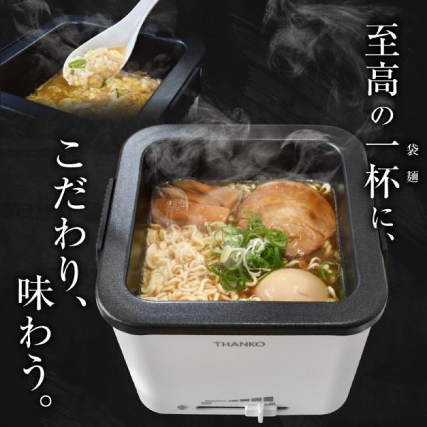 サンコー シメまで美味しい 俺のラーメン鍋 袋麺が至高の一杯に 袋麺専用設計 一人用電気ラーメン鍋 最後の一滴まで楽しめる THANKO TK-FUKU21Wおすすめのポイント・目指したのは、最後の一滴まで楽しめる袋麺鍋。