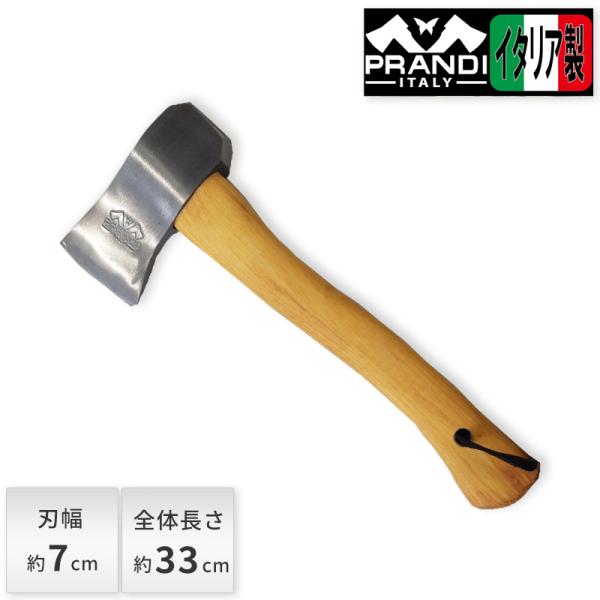 PRANDI ITALY プランディ ハンドアックス キャンピング ハチェット 0.5kg 305105CH 斧 薪割 ブレード ヒッコリー 手斧 ミニ 片手 ハイキング 代引不可おすすめのポイント・研磨された強化ブレードにアメリカンヒッコ...