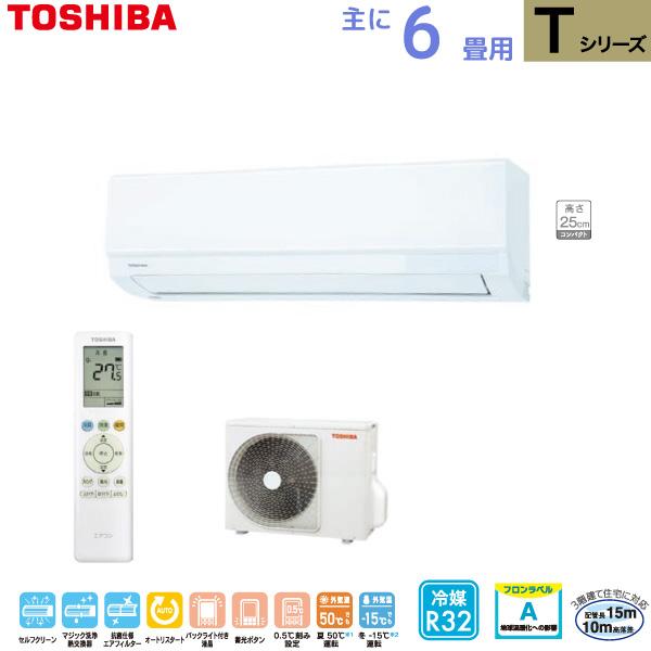 東芝 TOSHIBA ルームエアコン RAS-2215T(W) ホワイト 主に 6畳用 2.2kw Tシリーズ 取り付け工事費別です 単相100V RAS2215TWおすすめのポイント・熱交換器表面を特殊樹脂コーティングしたマジック洗浄熱交...
