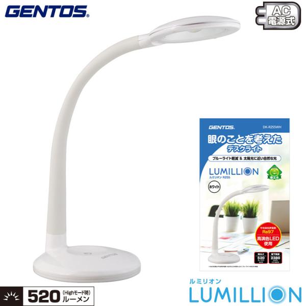 ジェントス DK-R255WH ホワイト Lumillionシリーズ 眼の事を考えたデスクライト 明るさ最大520ルーメン フレキシブルアーム ...