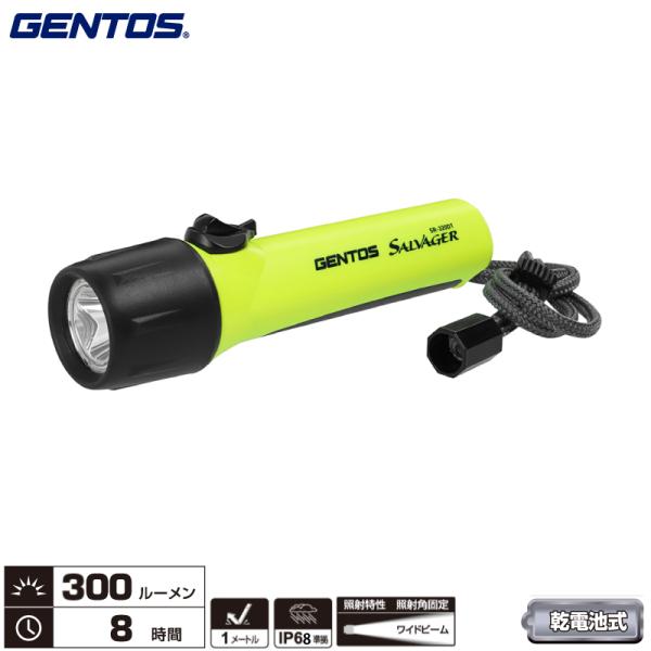 ジェントス SR-320DT SRシリーズ LED水中ライト 明るさ最大300ルーメン 単三電池 防水ライト 海中ライト LEDライト アウトドア サルベージャー320DTおすすめのポイント・耐塵・25m防水（IP68準拠）＆1m落下耐久・...