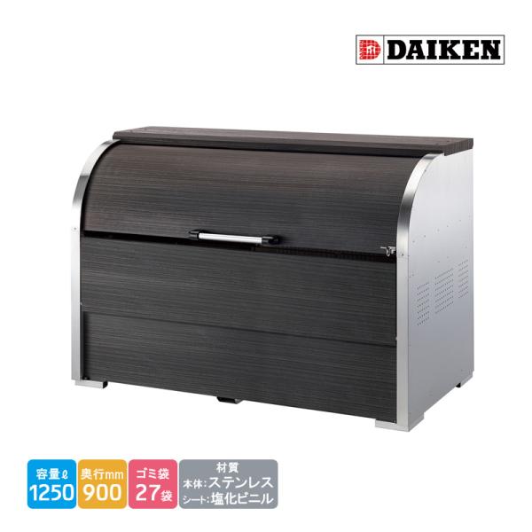 ダイケン クリーンストッカー【木目調】【CKS-1609-MS2】容量1250L/ 幅1650×奥900mm/ ゴミ袋約27袋◇■◇■◇おすすめポイント◇■◇■◇●高級感のある木目調の上質で美しいゴミ収集庫●静音性に優れた高耐久のロータリー...