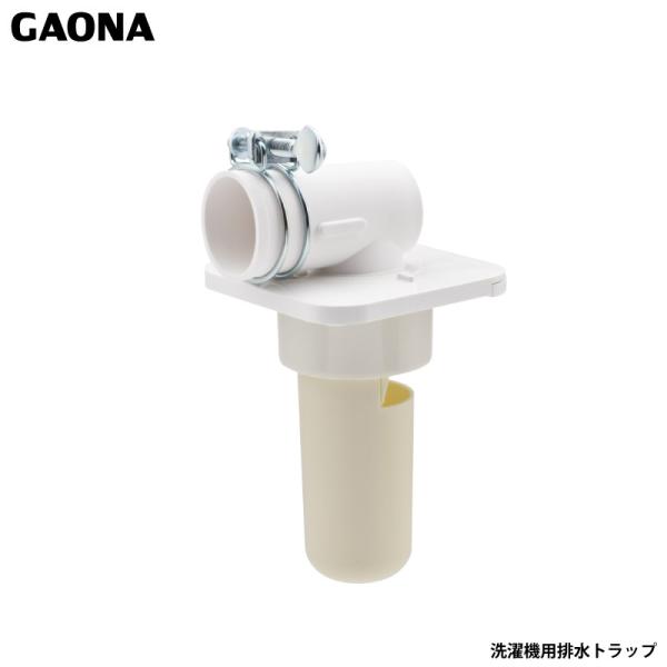 ガオナ これカモ 洗濯機用 排水口接続トラップ におい防止 防虫効果 コンパクト メンテナンス簡単 取付簡単 GA-LF005 日本製 GAONA カクダイ洗濯機パンが取り付けられない場所に、床に直接施工できる排水トラップです。